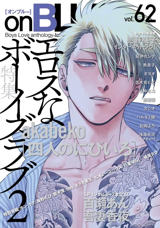 on BLUE vol.62 Boys Love anthology for Ultimate Enterta on BLUE comics