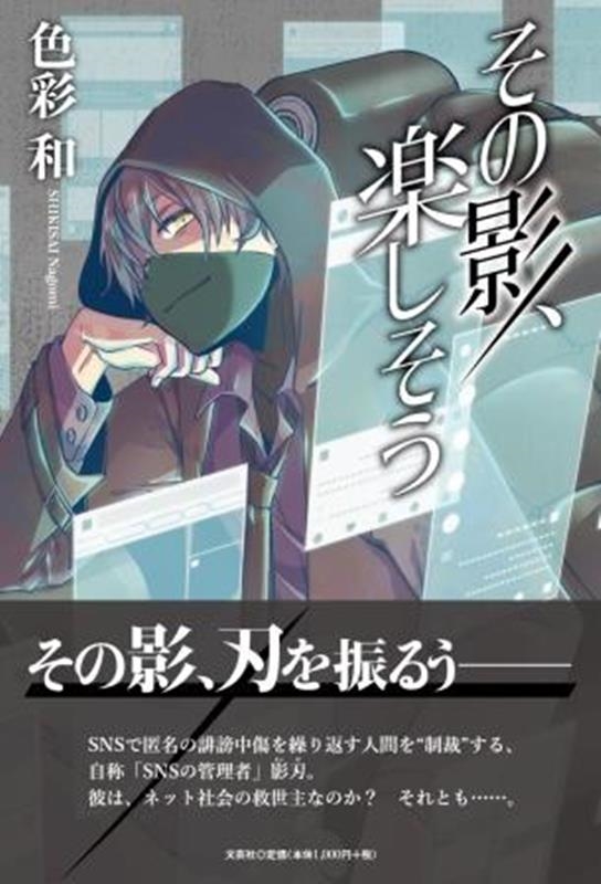 色彩和/その影、楽しそう