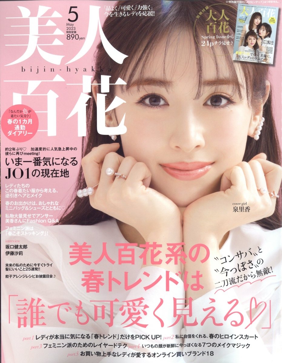 美人百花 2023年 05月号 [雑誌]