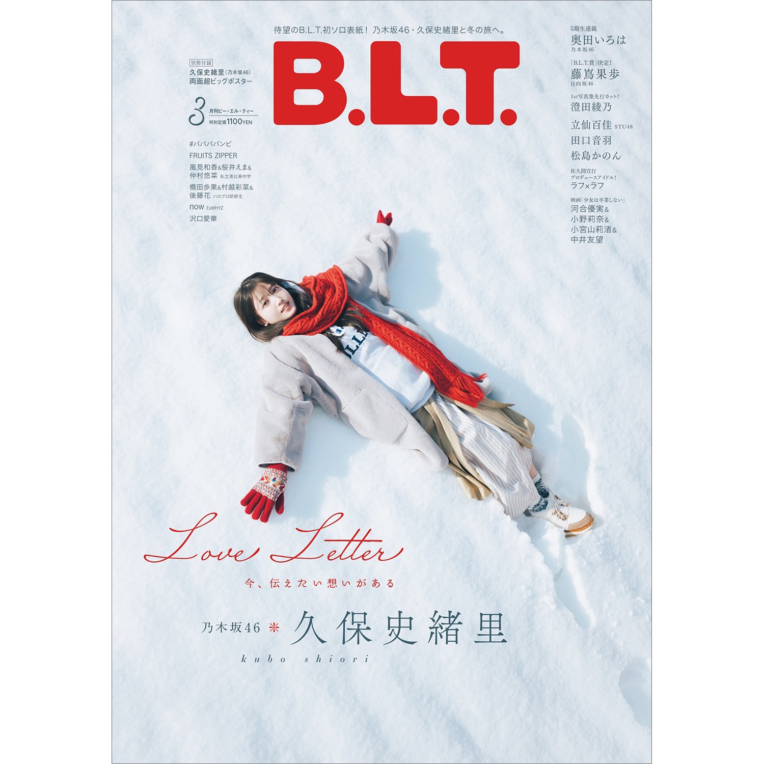 B.L.T. 2023年 03月号 [雑誌]