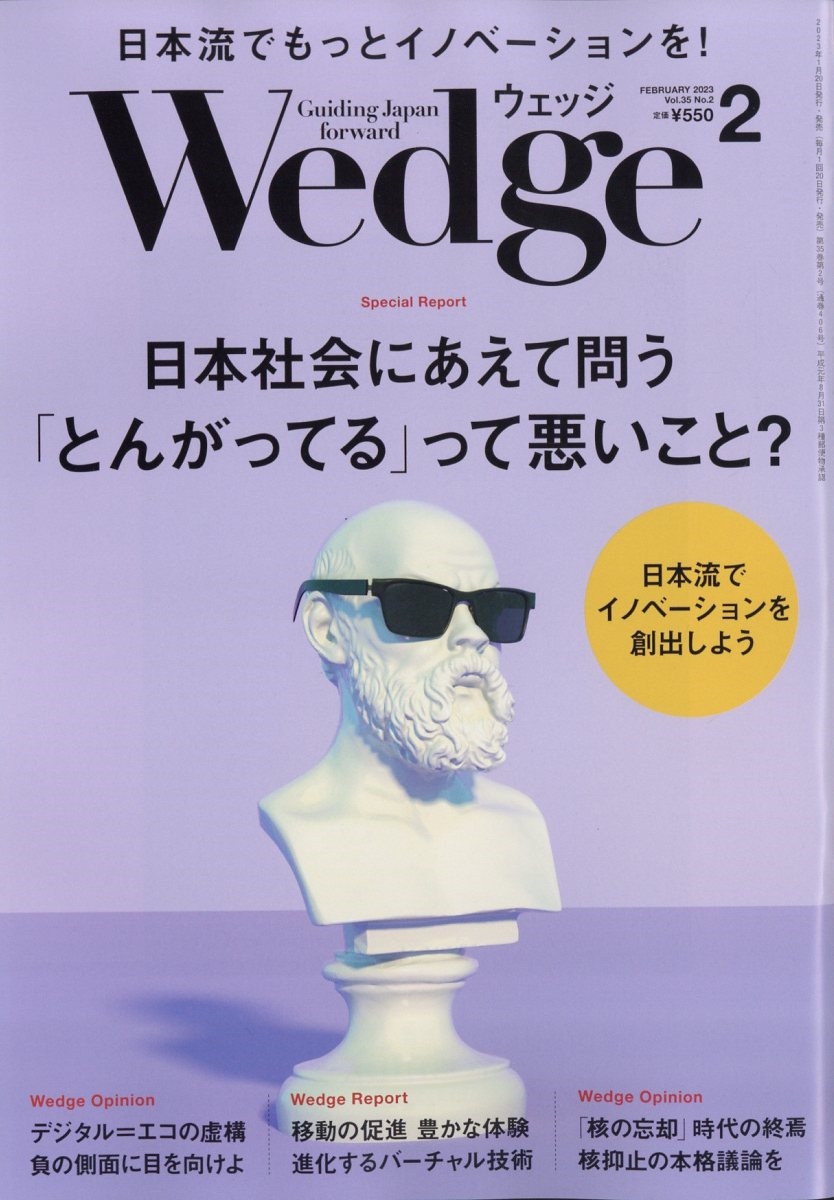 dショッピング |Wedge(ウエッジ) 2023年 02月号 [雑誌] Magazine | カテゴリ：音楽 その他の販売できる商品 ...
