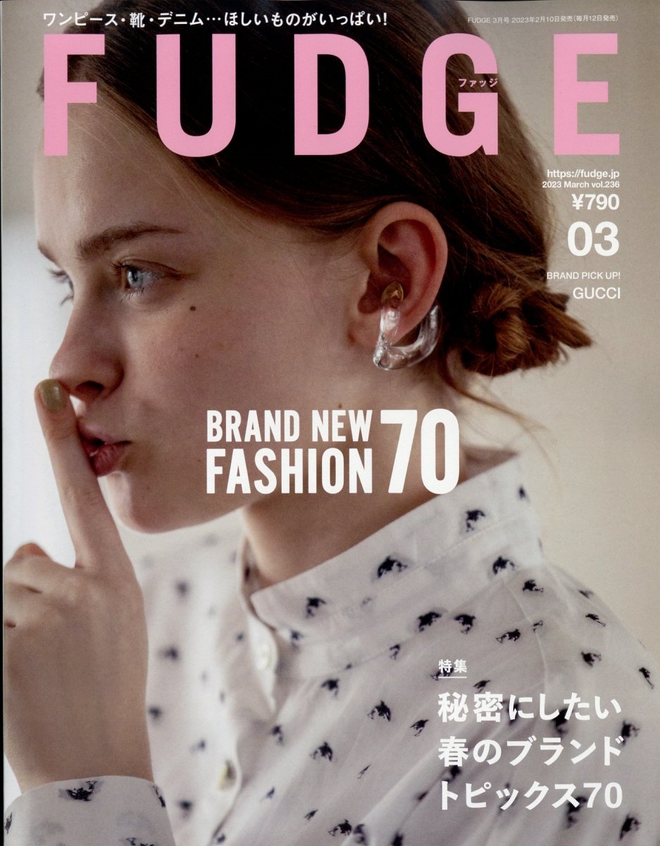 FUDGE (ファッジ) 2023年 03月号 [雑誌]