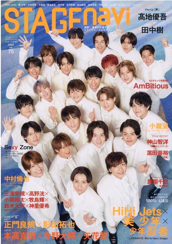 STAGE navi vol.75 NIKKO MOOK