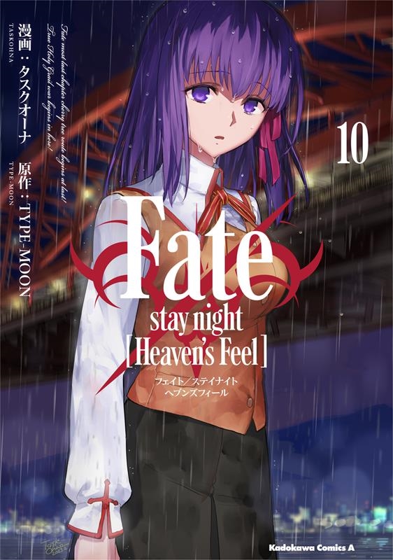 タスクオーナ/Fate/stay night [Heaven's Feel] 10 Kadokawa Comics A