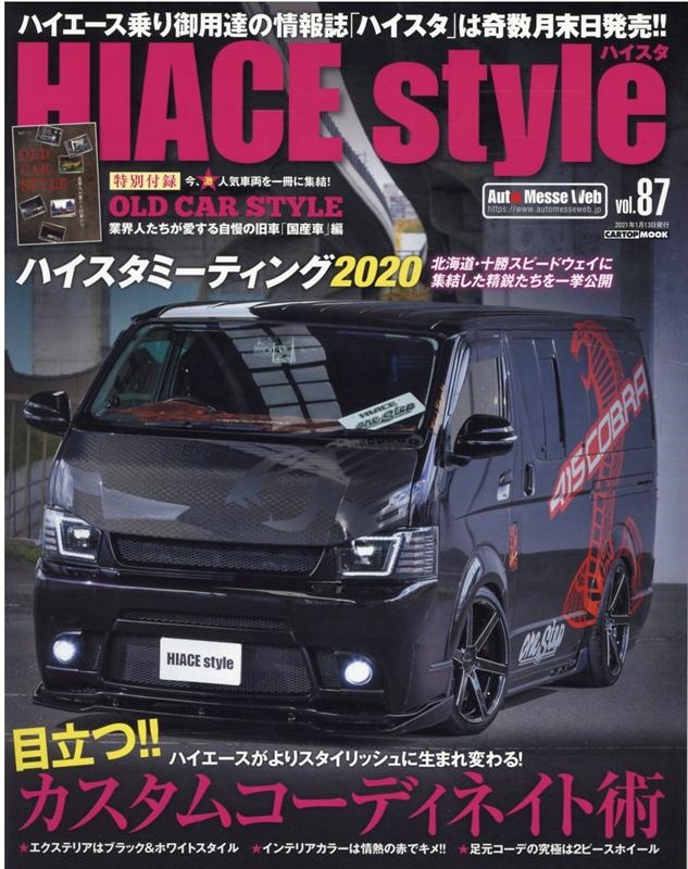 HIACE Style Vol.87 CARTOP MOOK