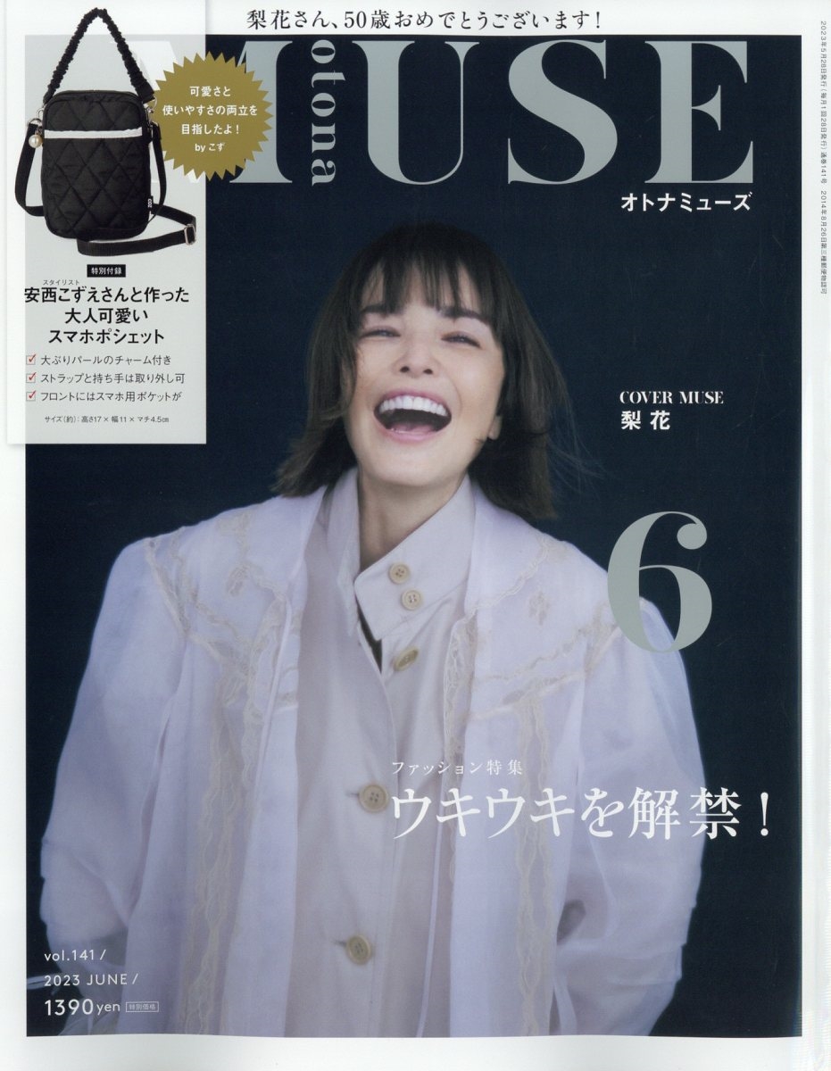 dショッピング |otona MUSE (オトナミューズ) 2023年 06月号 [雑誌] Magazine | カテゴリ：音楽 その他の販売できる商品 | タワーレコード ...