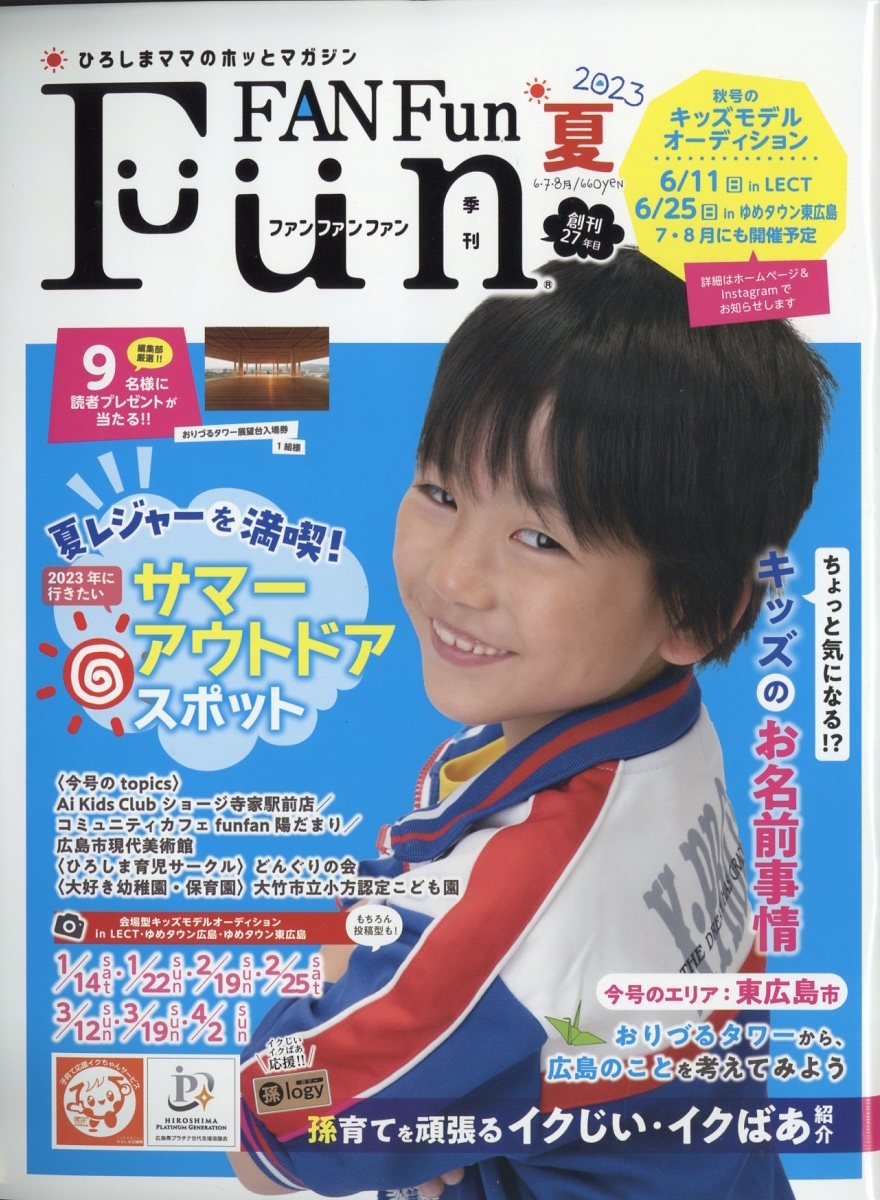 Fun FAN Fun (ファンファンファン) 2023年 06月号 [雑誌]