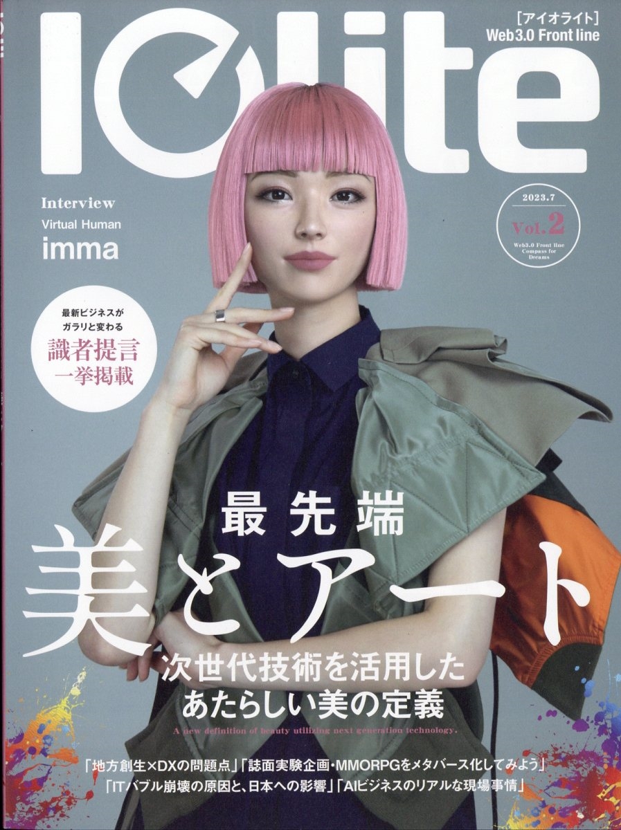 Iolite(アイオライト) 2023年 07月号 [雑誌]