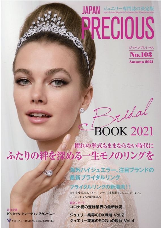 JAPAN PRECIOUS No.103 Autumun 2021
