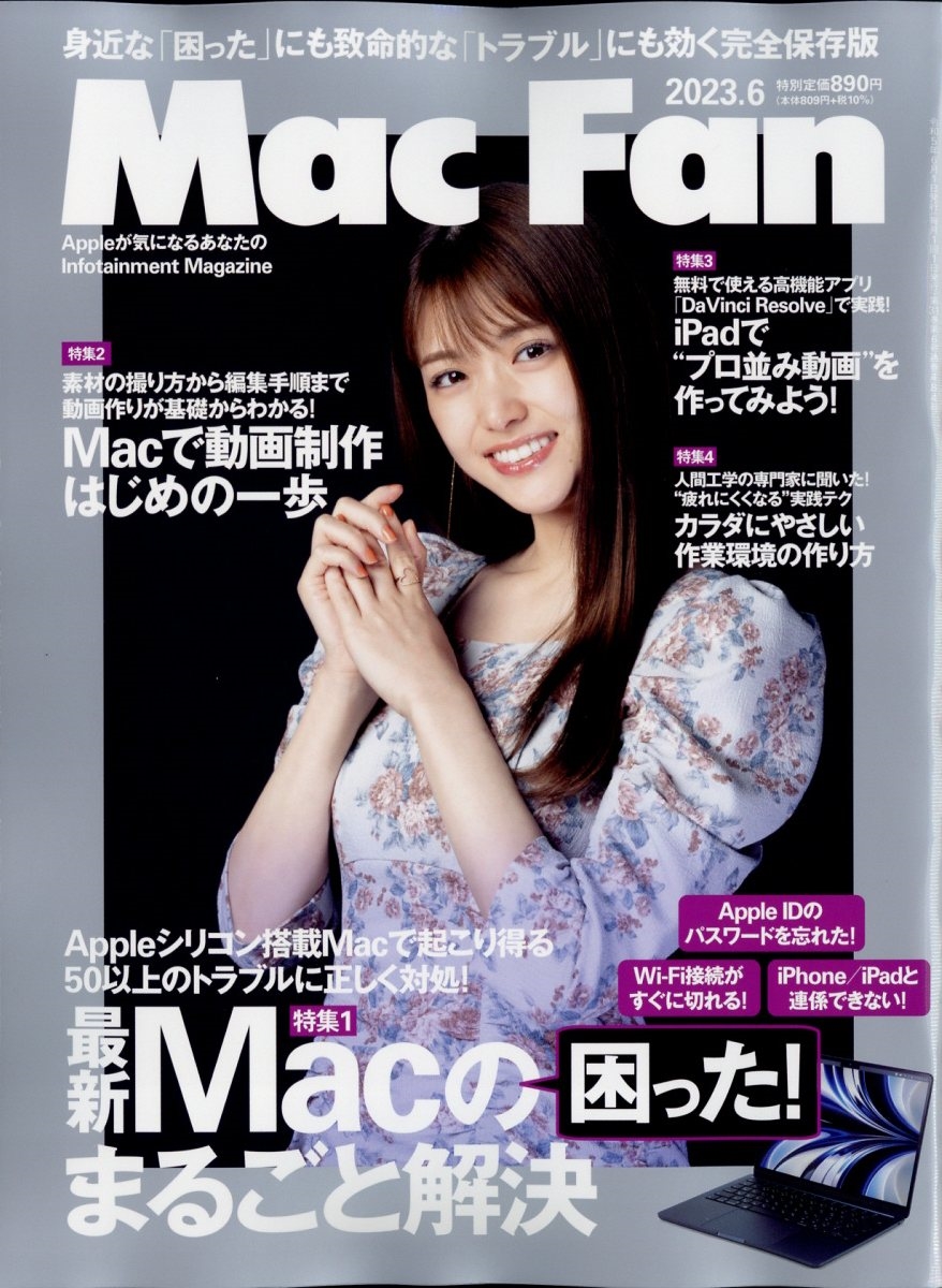 Mac Fan (マックファン) 2023年 06月号 [雑誌]