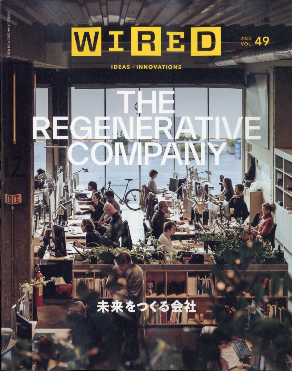 WIRED (ワイアード) 2023年 08月号 [雑誌]