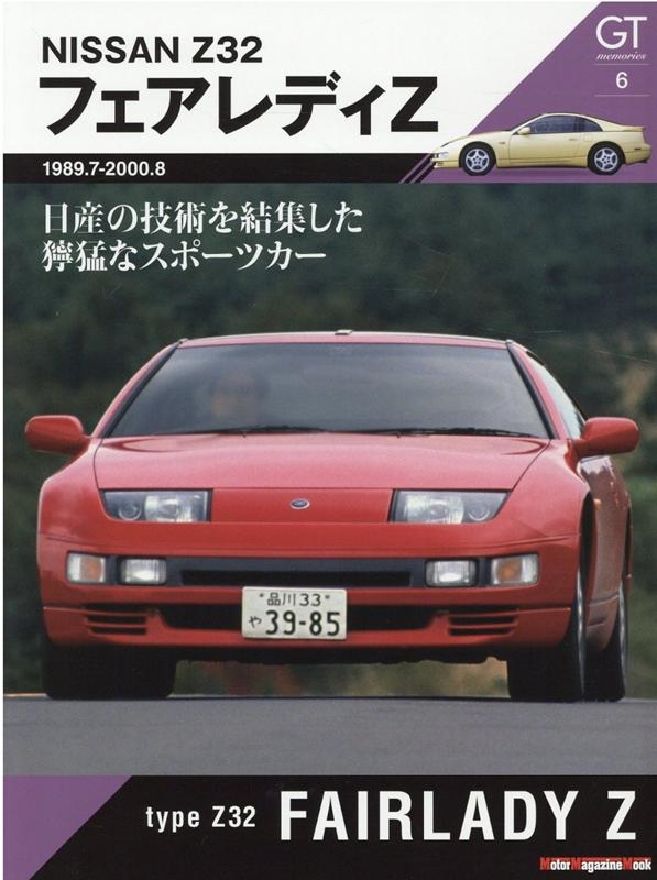 GT memories 6 Motor Magazine Mook