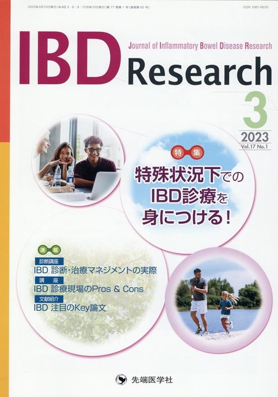 IBD Research Vol.17 No.1(2023 Journal of Inflammatory Bowel Disease Re