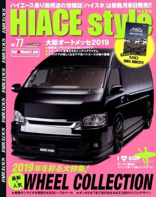 HIACE Style Vol.77 CARTOP MOOK