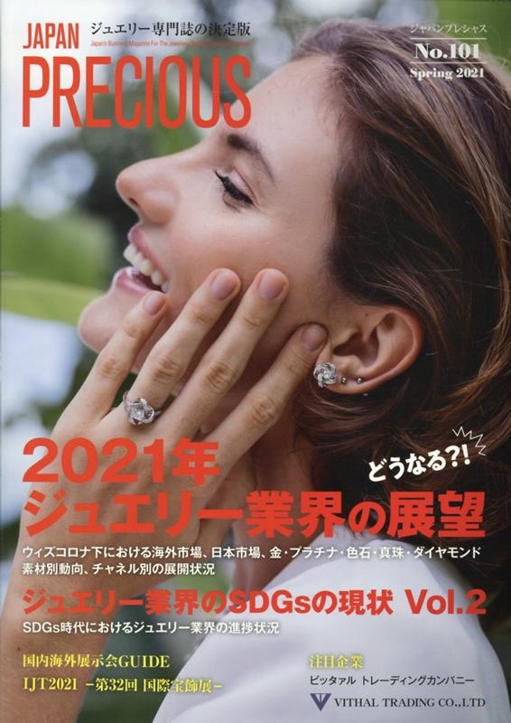 JAPAN PRECIOUS No.101(Spring20