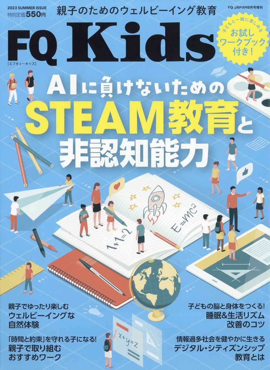 dショッピング |FQ Kids 2023年 09月号 [雑誌] 増刊FQ JAPAN Magazine | カテゴリ：音楽 その他の販売 ...