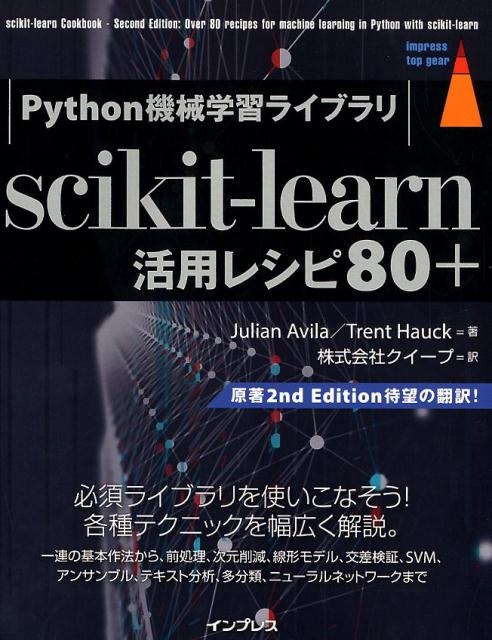 Julian Avila/Python機械学習ライブラリscikit-learn活用レ impress top gear