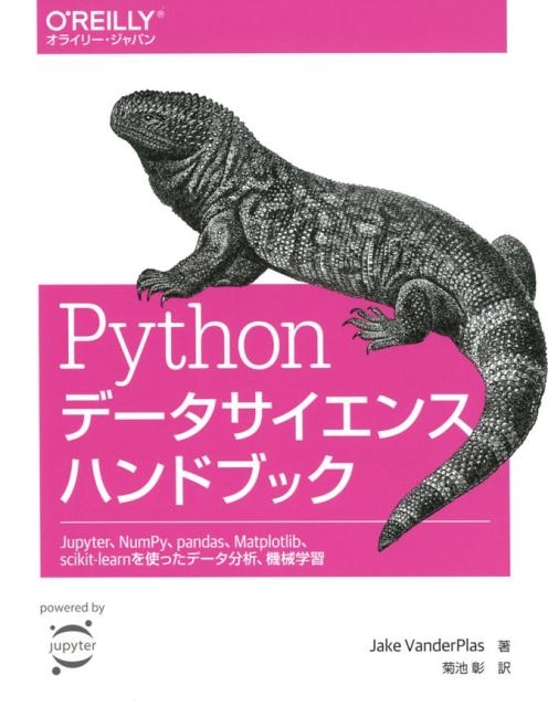 Jake Vanderplaspythonデータサイエンスハンドブック Jupyter、numpy、pandas、matplotlib、scikit L