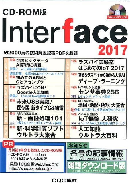 Interface 2017 CD-ROM版