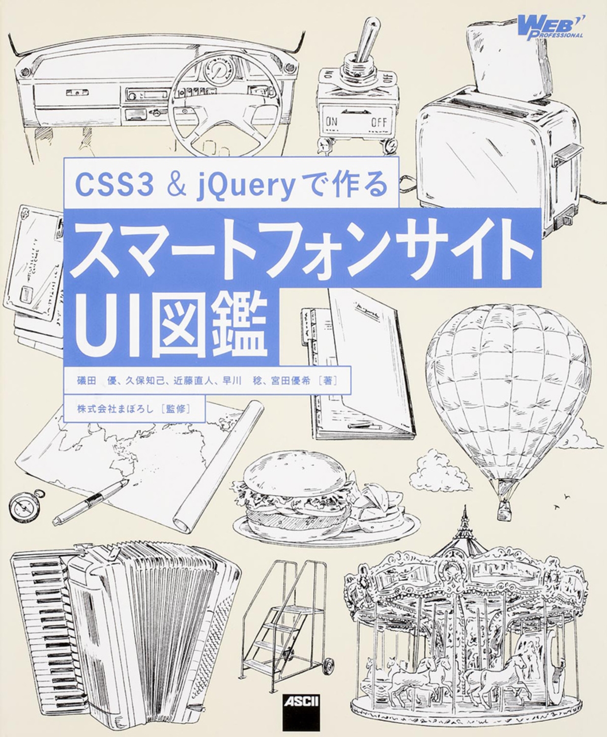 礒田優/CSS3&jQueryで作るスマートフォンサイトUI図鑑