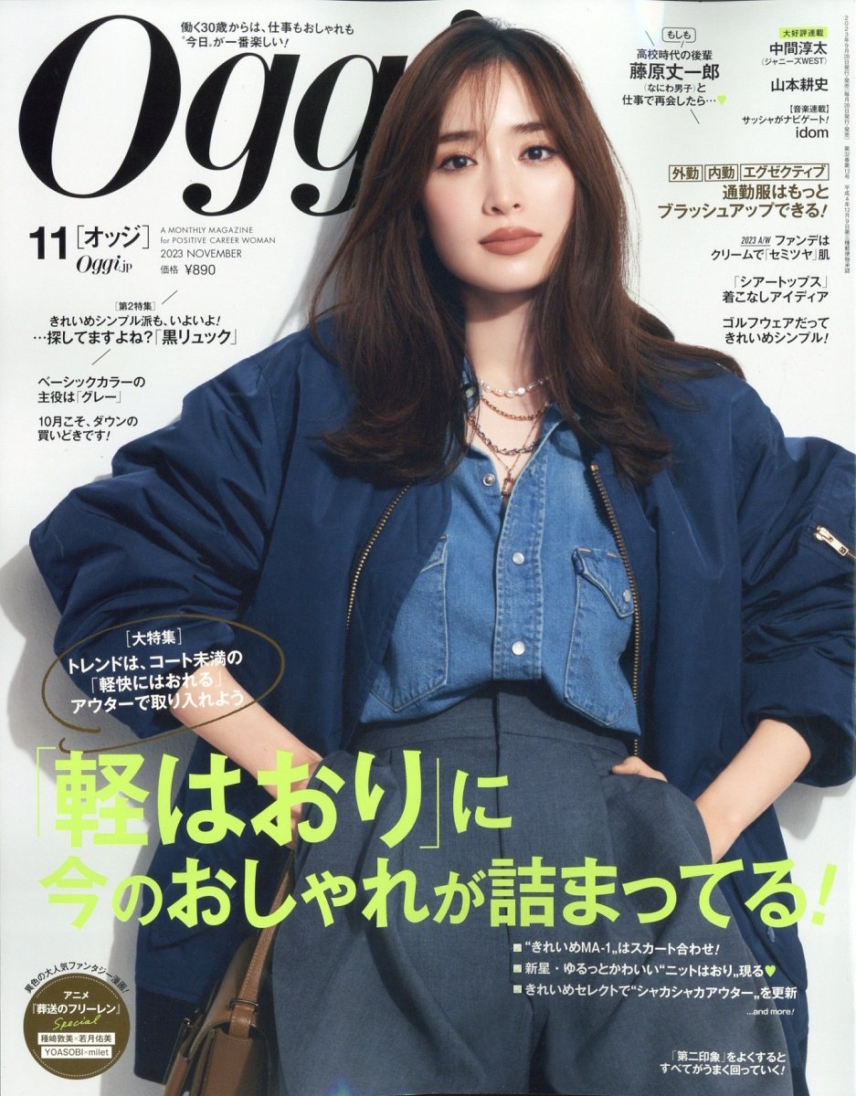 Oggi (オッジ) 2023年 11月号 [雑誌]