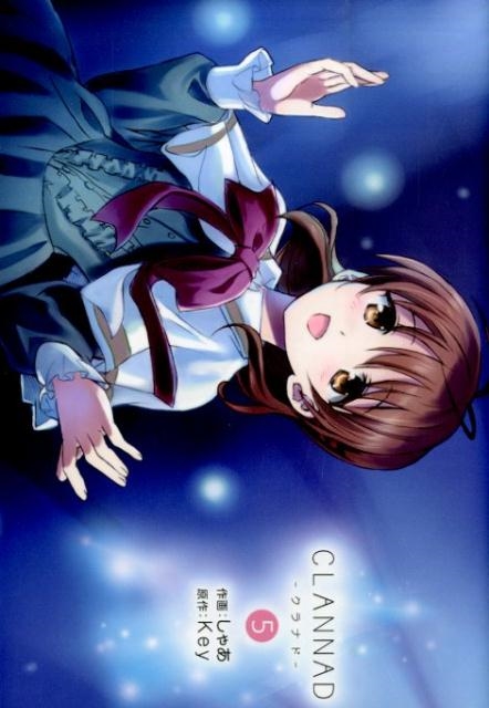 しゃあ/CLANNAD(5)