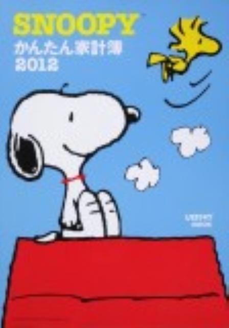 SNOOPYかんたん家計簿 2012 レタスクラブMOOK