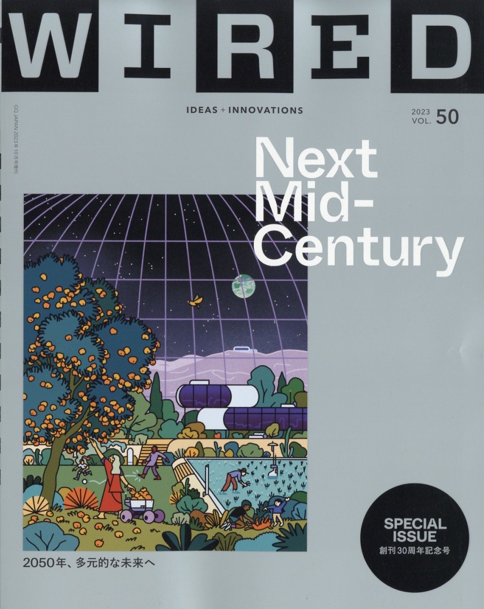 WIRED (ワイアード) 2023年 10月号 [雑誌]