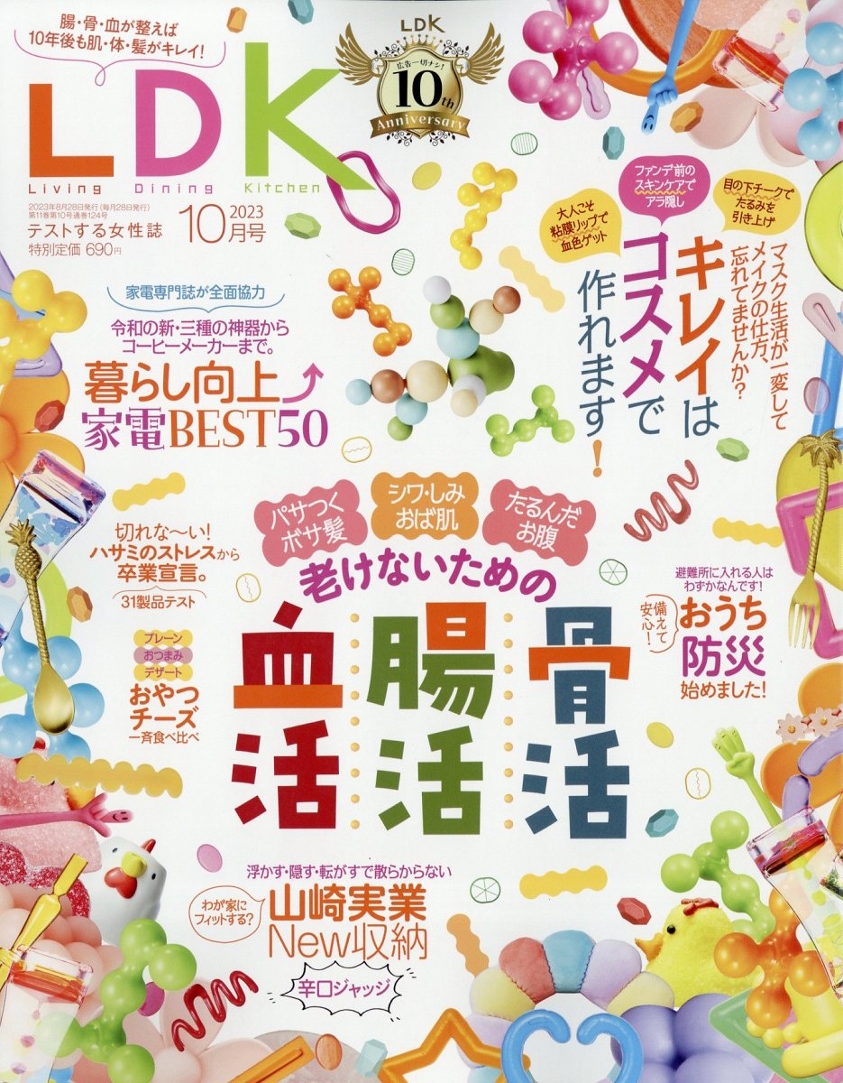 LDK 2023年 10月号 [雑誌]
