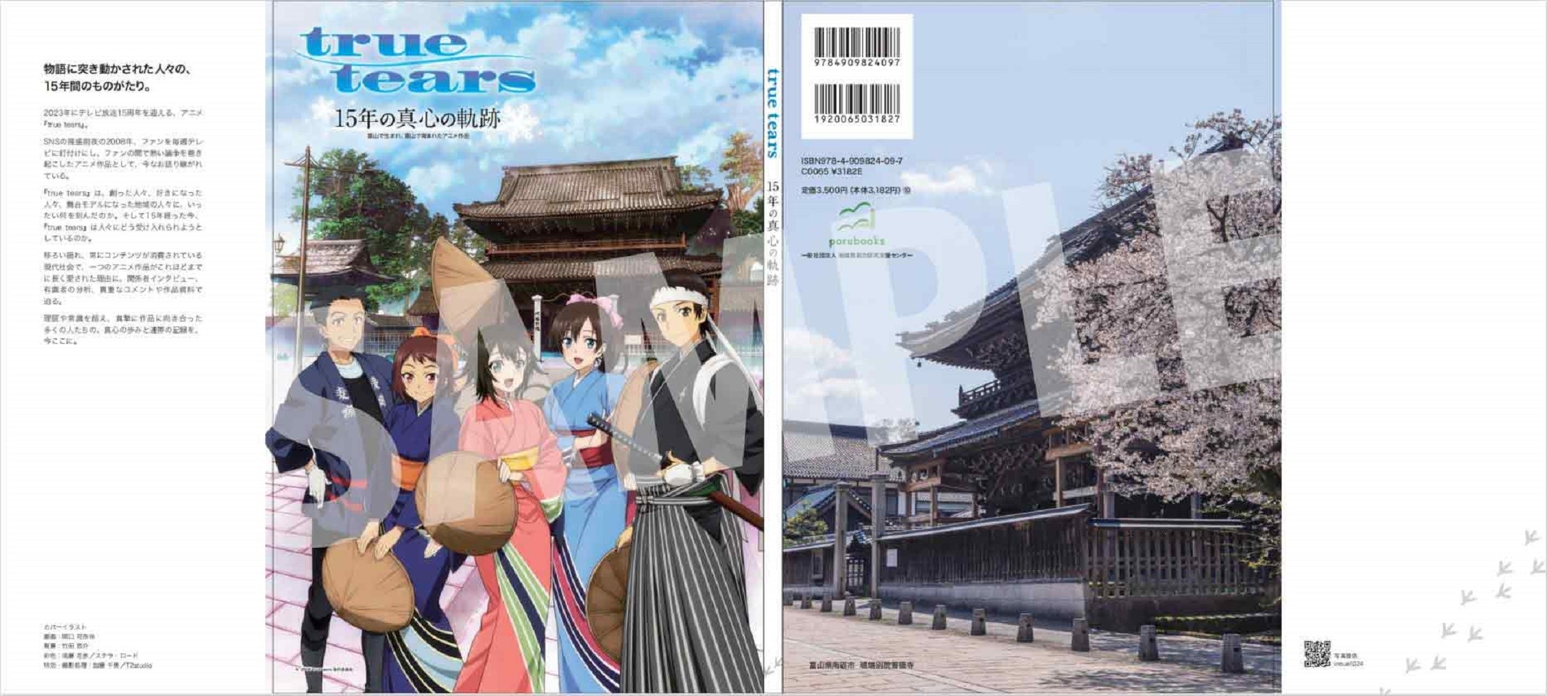 parubooks編集部/true tears 15年の真心の軌跡～富山で生まれ、富山で育まれたアニメ作品～