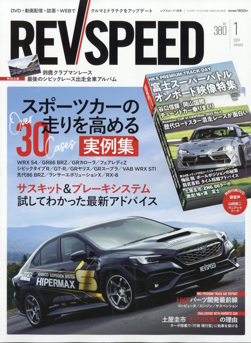 REV SPEED (レブスピード) 2024年 01月号 [雑誌]