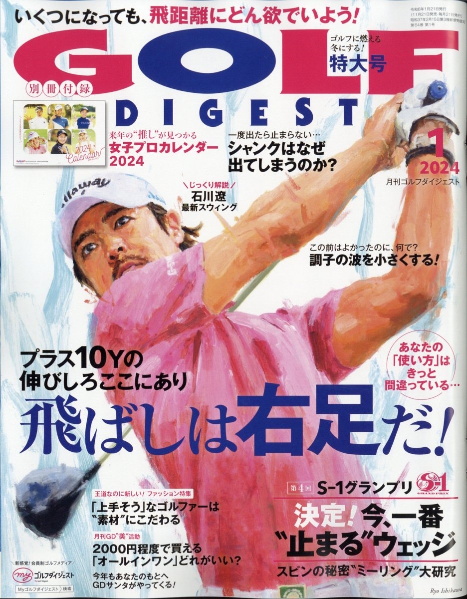 GOLF DIGEST (ゴルフダイジェスト) 2024年 01月号 [雑誌]