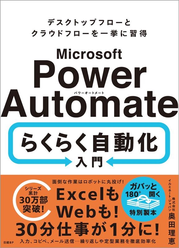 dショッピング |奥田理恵 「Microsoft Power Automate らくらく自動化入門」 Book | カテゴリ：音楽 その他の ...