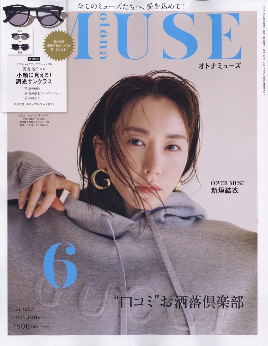 otona MUSE (オトナミューズ) 2024年 06月号 [雑誌]