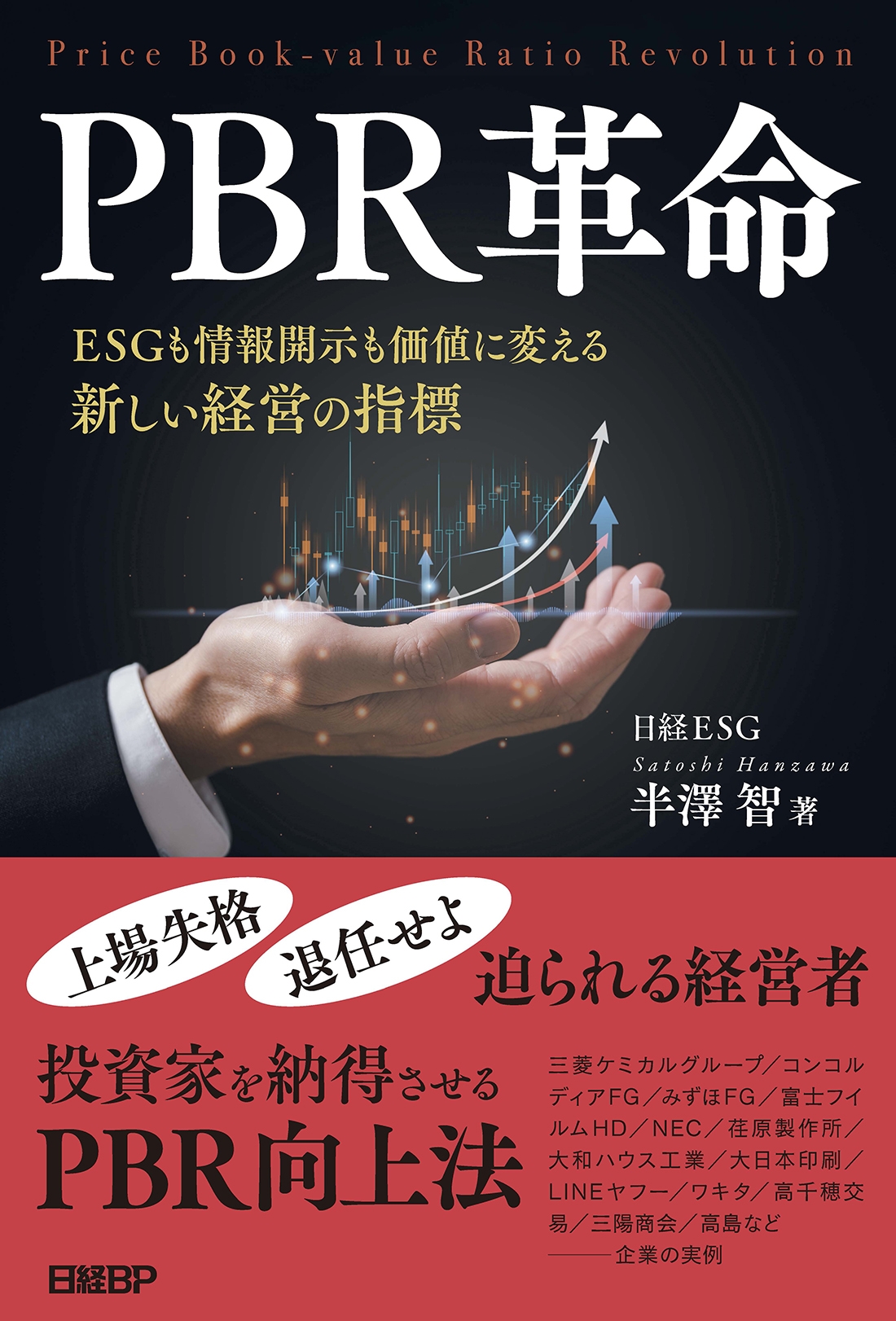 dショッピング |半澤智 「PBR革命 ESGも情報開示も価値に変える新しい経営の指標」 Book | カテゴリ：音楽 その他の販売できる商品 | タワーレコード (0086342339 ...