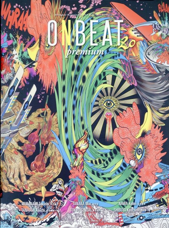 ONBEAT編集委員会/ONBEAT vol.20 Premium