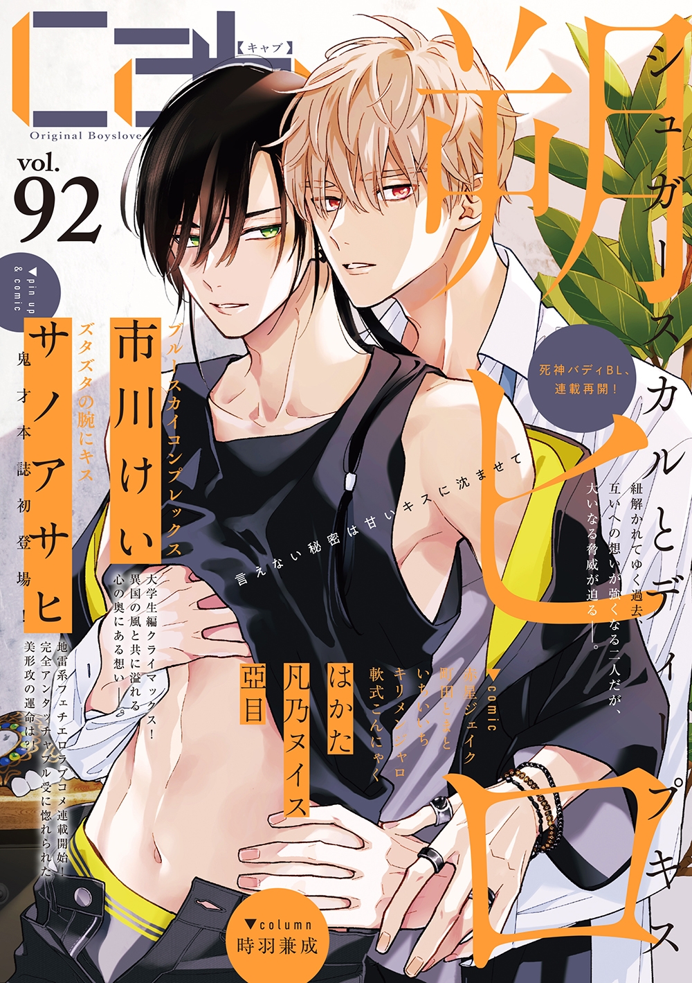 Cab vol.92 (92)