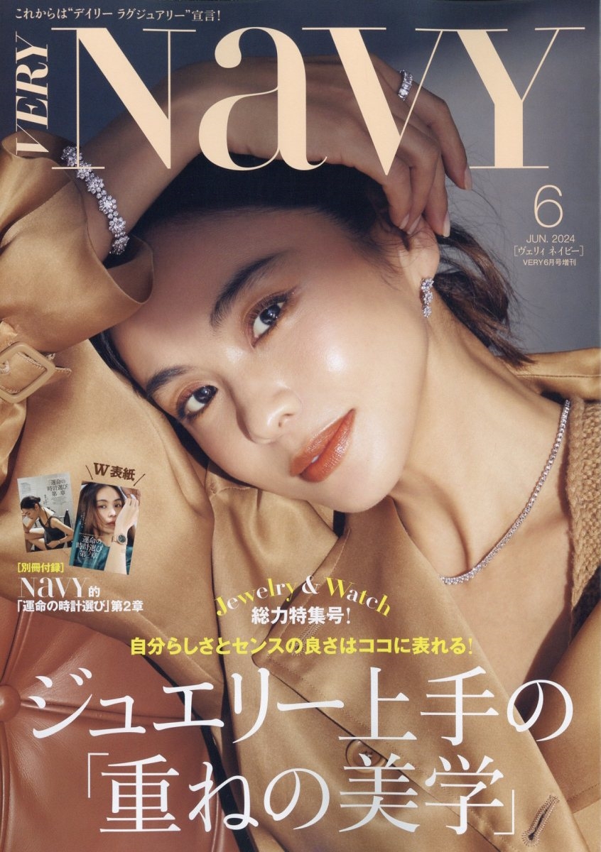 VERY増刊 VERY NaVY(ネイビー) 2024年 06月号 [雑誌]