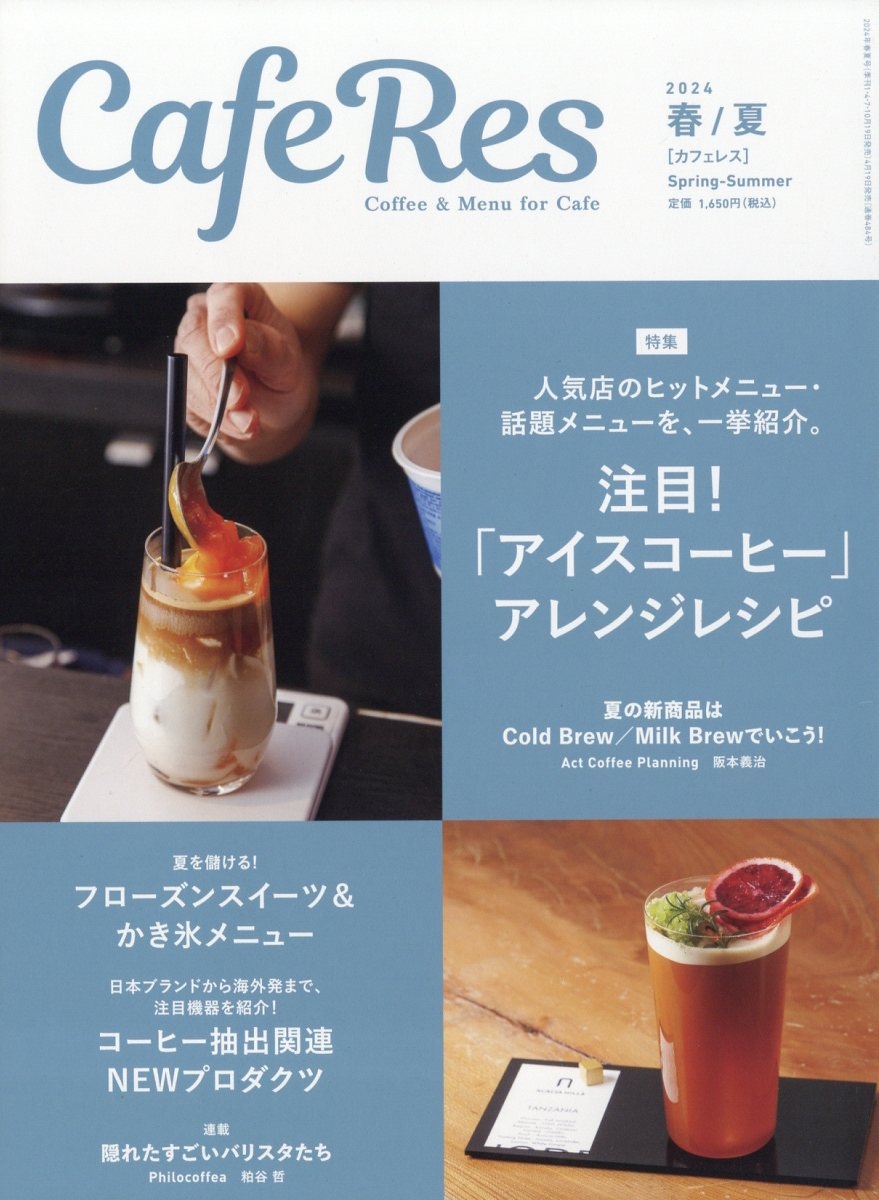 CAFERES 2024年 05月号 [雑誌]