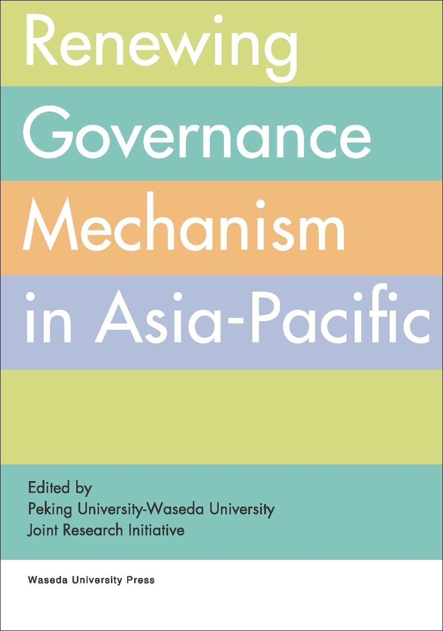 Renewing Governance Mechanism in Asia-Pacific/Peking University-Waseda ...