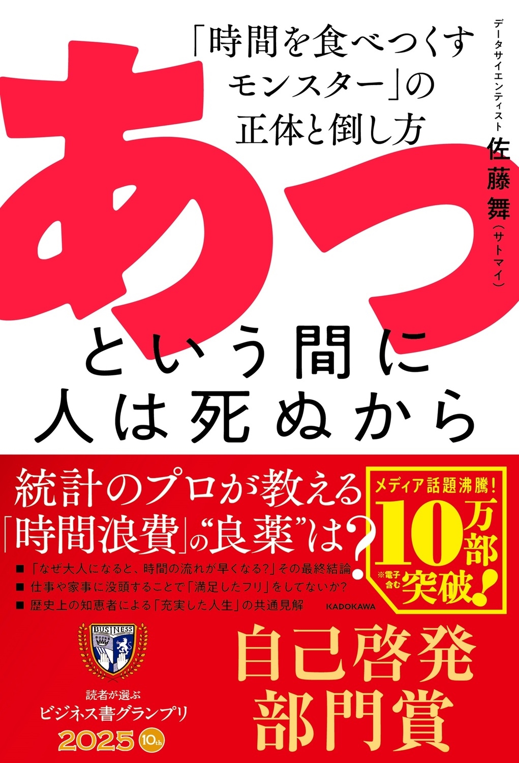 Dショッピング 佐藤 舞 サトマイ 「あっという間に人は死ぬから 「時間を食べつくすモンスター」の正体と倒し方」 Book カテゴリ