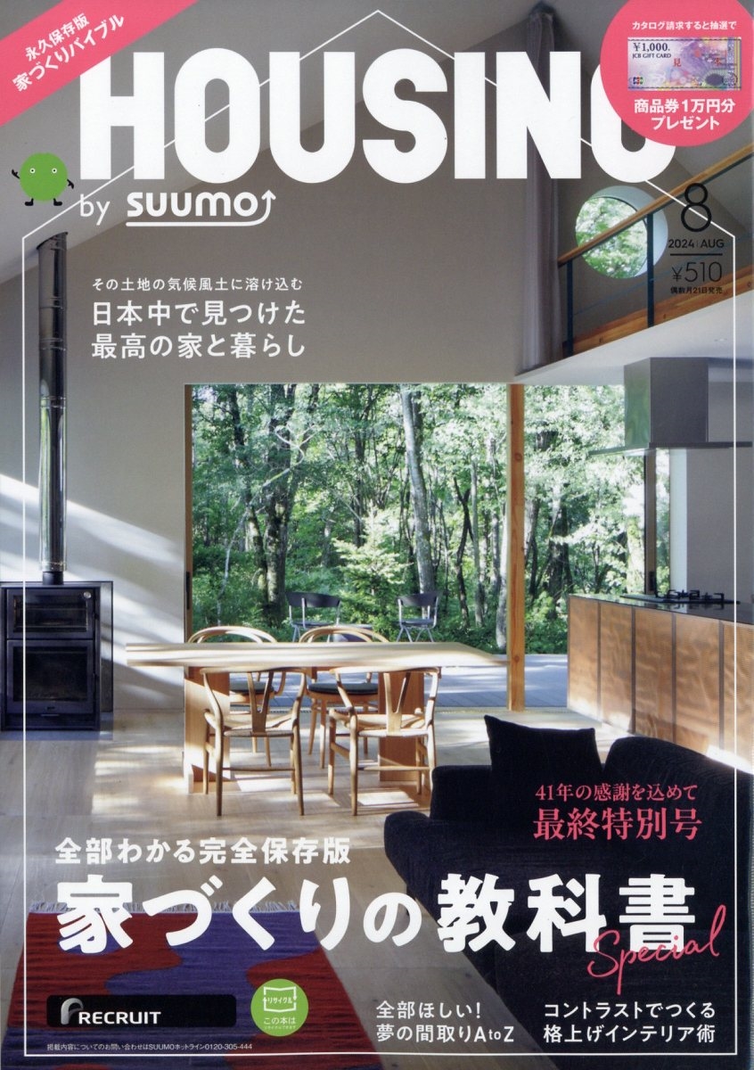 HOUSING by suumo 2024年 08月号 [雑誌]