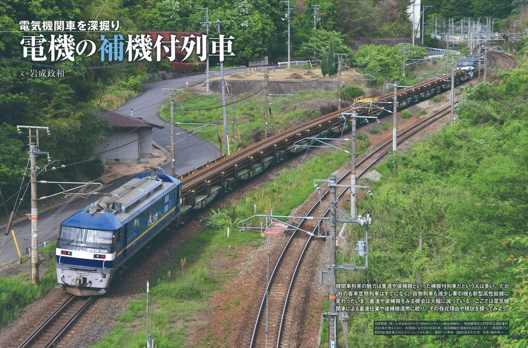 イカロス出版/電気機関車EX(エクスプローラ)Vol.32 電機を探求するすべての人へ