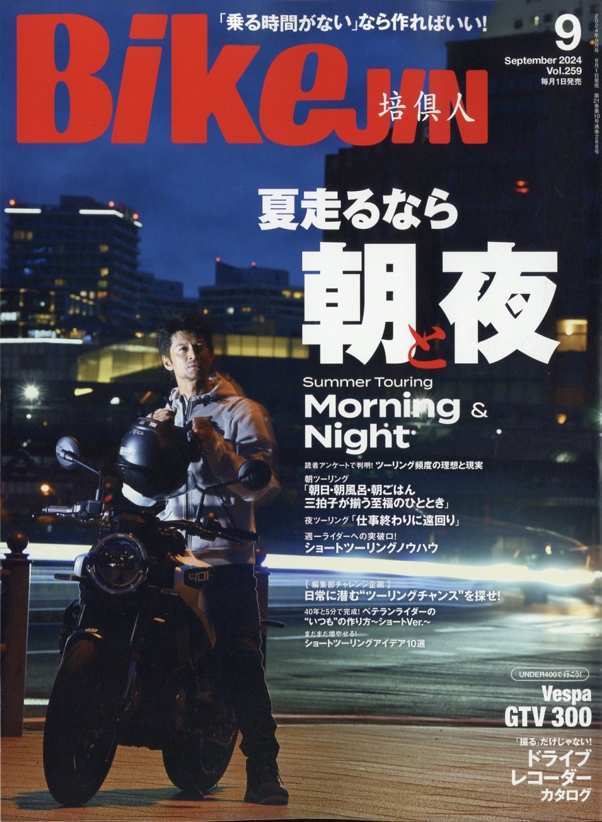 BikeJIN(バイクジン) 2024年 09月号 [雑誌]