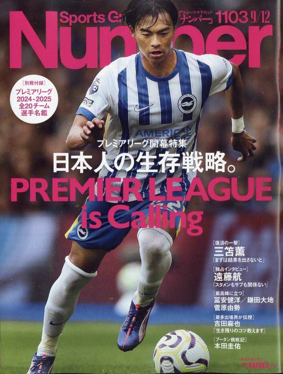 Sports Graphic Number (スポーツ・グラフィック ナンバー) 2024年 9/12号 [雑誌]