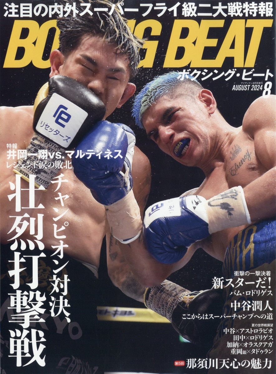 増刊 アイアンマン BOXING BEAT 2024年 08月号 [雑誌]