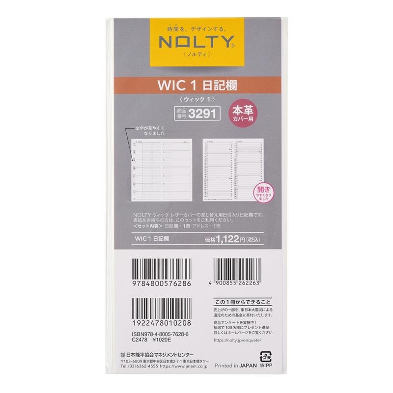 3291 NOLTYウィック1日記欄