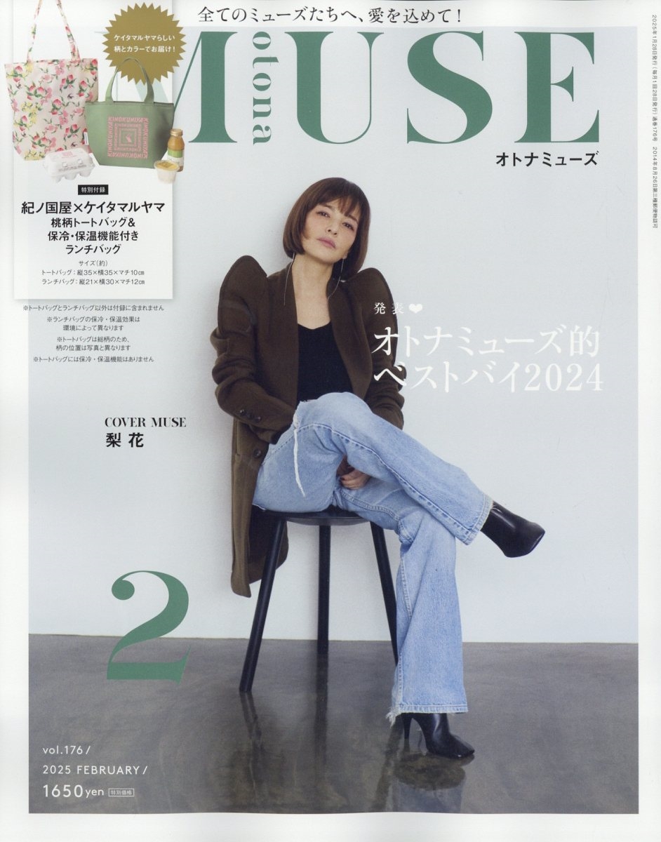 otona MUSE (オトナミューズ) 2025年 02月号 [雑誌]