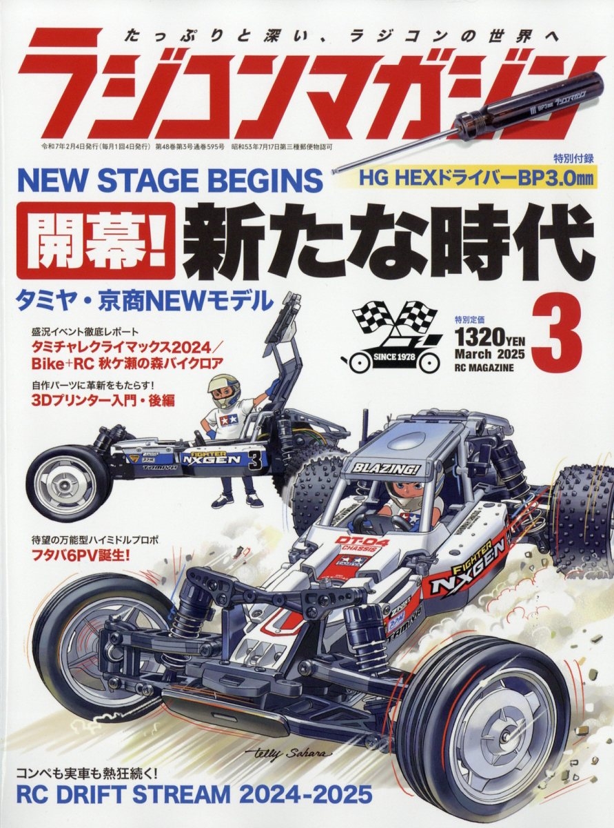 RC magazine (ラジコンマガジン) 2025年 03月号 [雑誌]