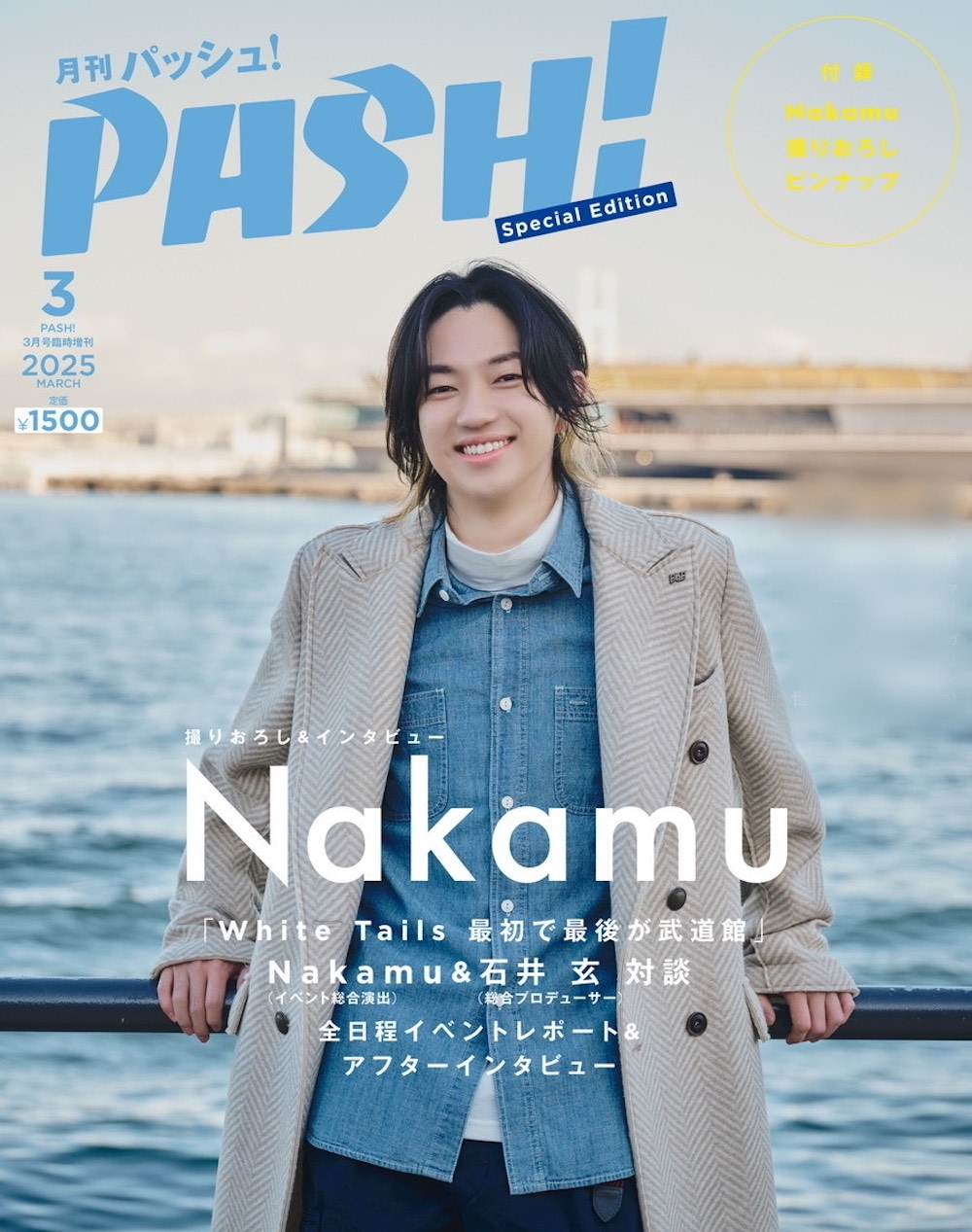 dショッピング |「PASH!(パッシュ) 3月号臨時増刊 2025年 03月号 [雑誌]」 Magazine | カテゴリ：ファッション ...